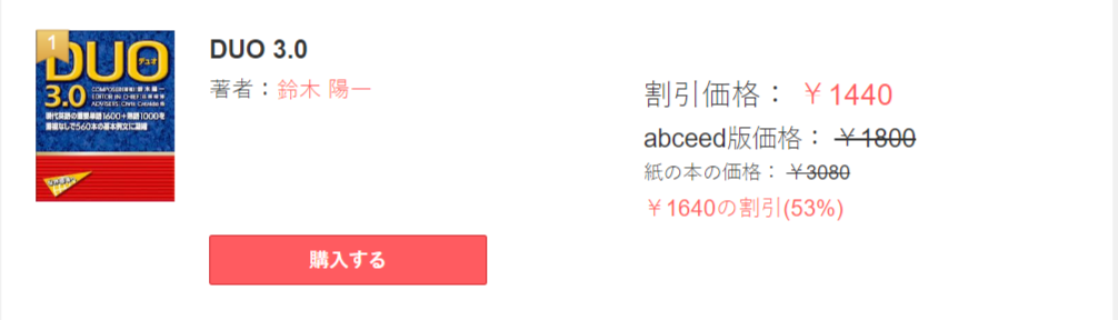 DUO3.0アプリの使い方と購入方法ガイド abceed紙割りでお得に英語学習を始めよう！ | コンプリメントトレーニングPLUSお役立ち情報